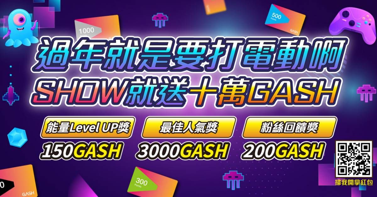 beanfun! SHOW | 過年就是要打電動啊！