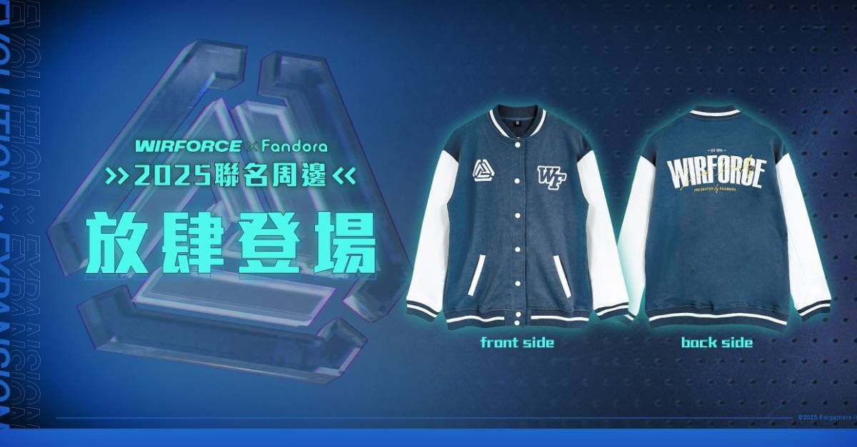 Fandora x WirForce 2025 聯名周邊