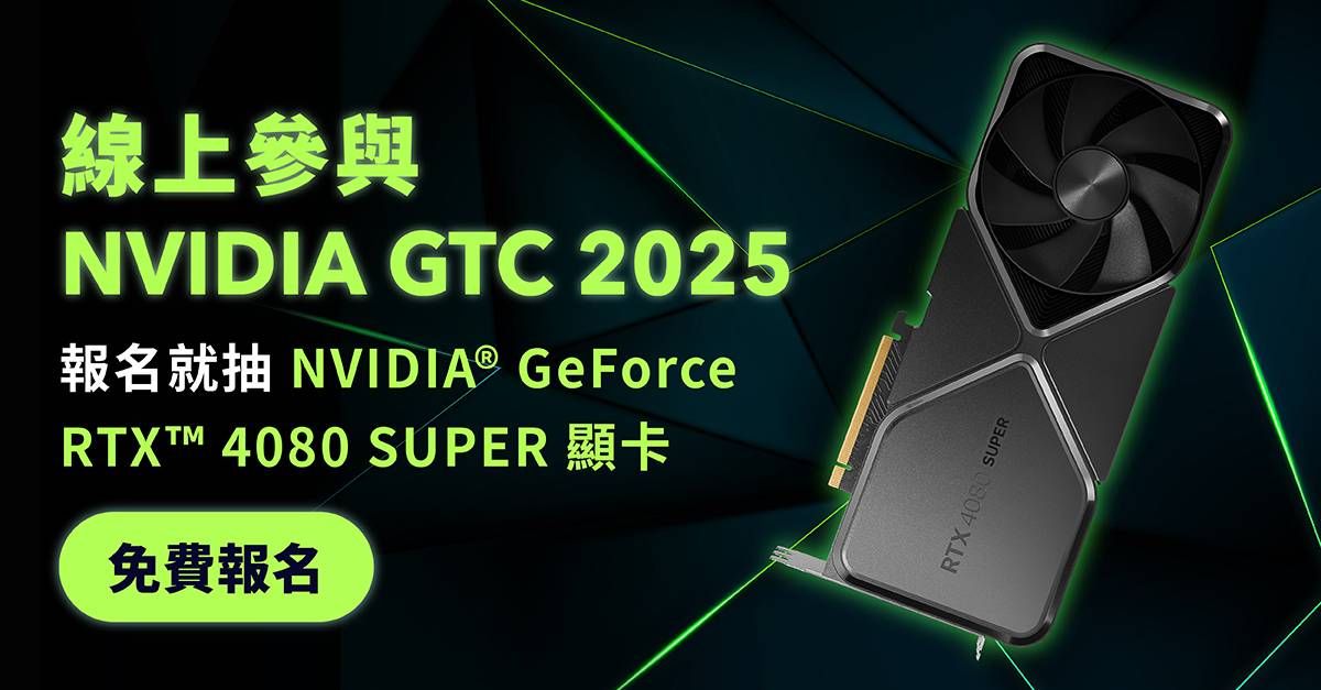 免費觀看任一場 NVIDIA【Watch Party】，就有機會把 NVIDIA GeForce RTX™ 4080 SUPER 帶回家！