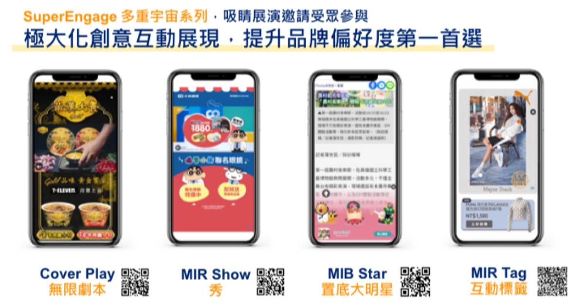 多重宇宙系列 格式直接溝通多重資訊，縮短消費者決策旅程！